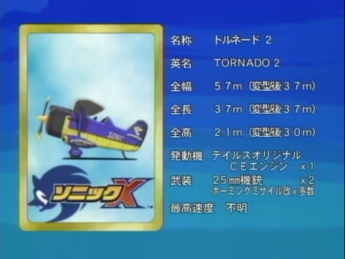 Tornado 2 - Sonic X Profiles - Gallery - Sonic SCANF